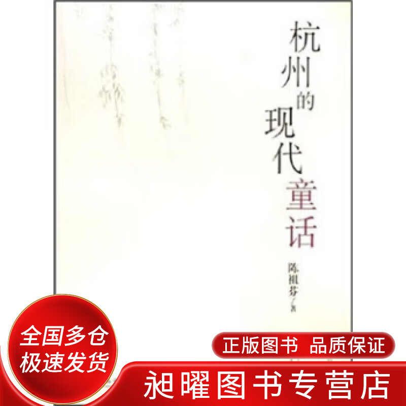 杭州的现代童话【精选】