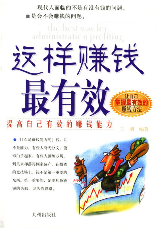这样赚钱【好书，下单速发】