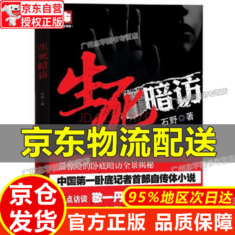 生死暗访