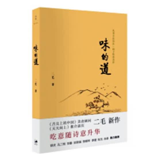 味的道 书籍