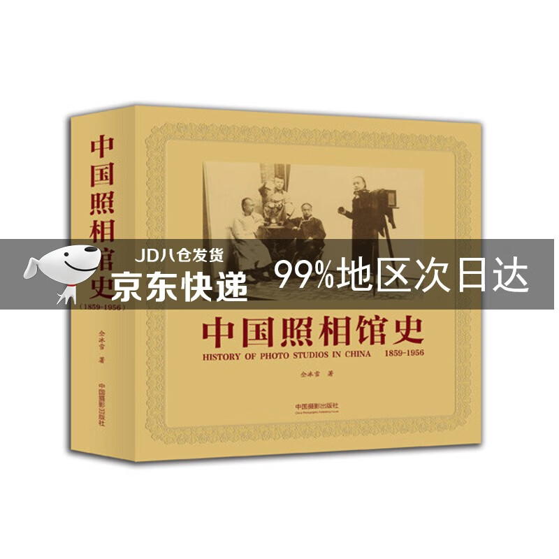 中国照相馆史