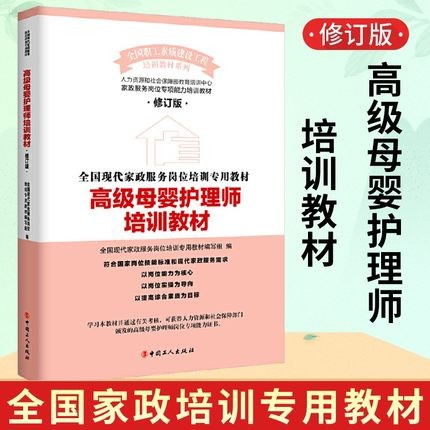 包邮 套装4册产后恢复师培训教材+催乳师培训教材+小儿推拿保健师培训教材+高级母婴护理师培训教材现代家政职业护理书籍 高级母婴护理师培训教材+催乳师培训教材 高级母婴护理师培训教材