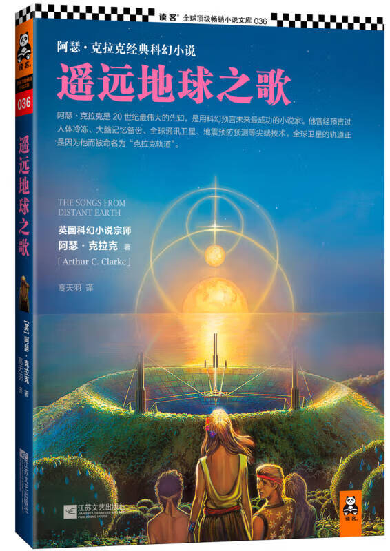 遥远地球之歌【好书】