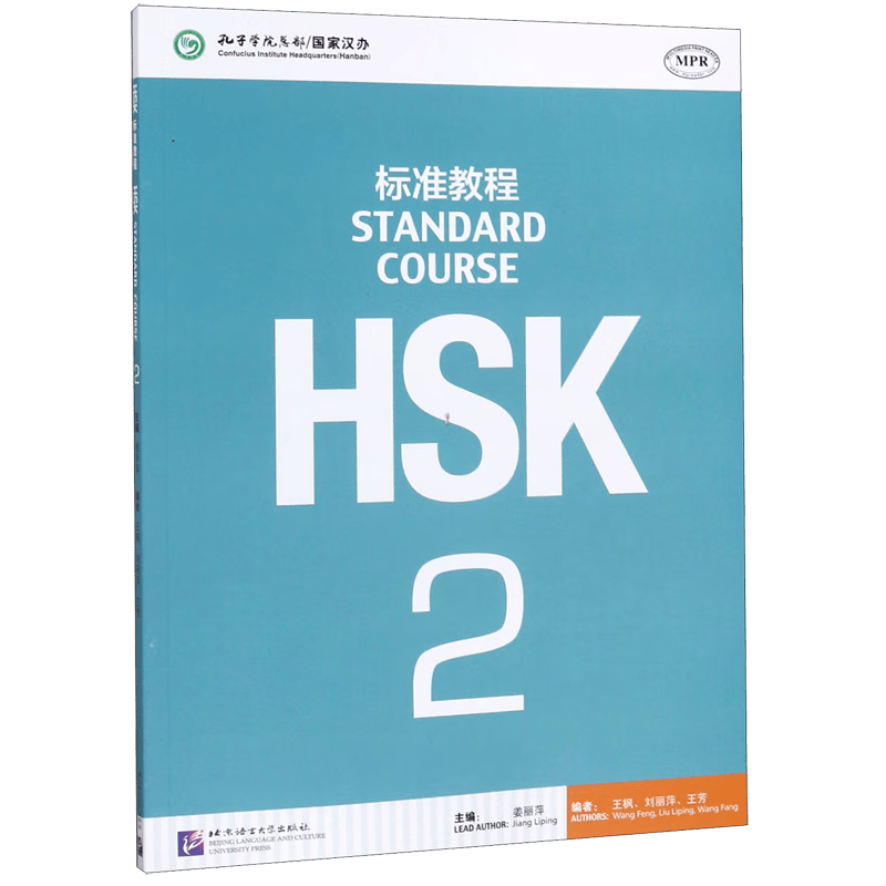 HSK标准教程(2MPR)