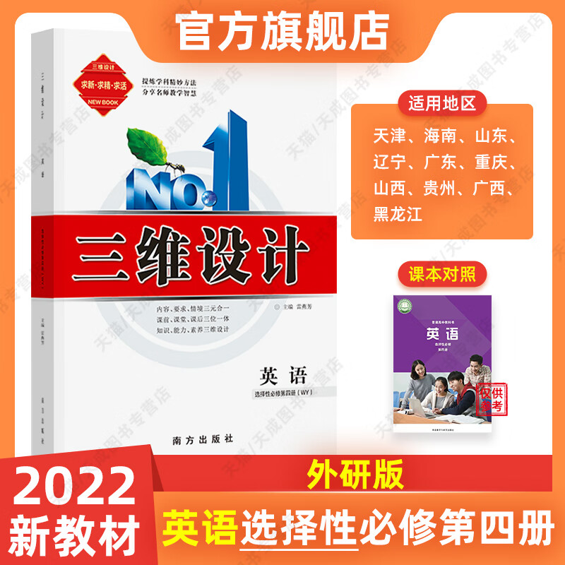 三维设计【英语 选择性必修第四册】新教材高三适用人教版外研版译林版北师大版全国通用浙江河南云南专用 外研版 选择性必修第四册