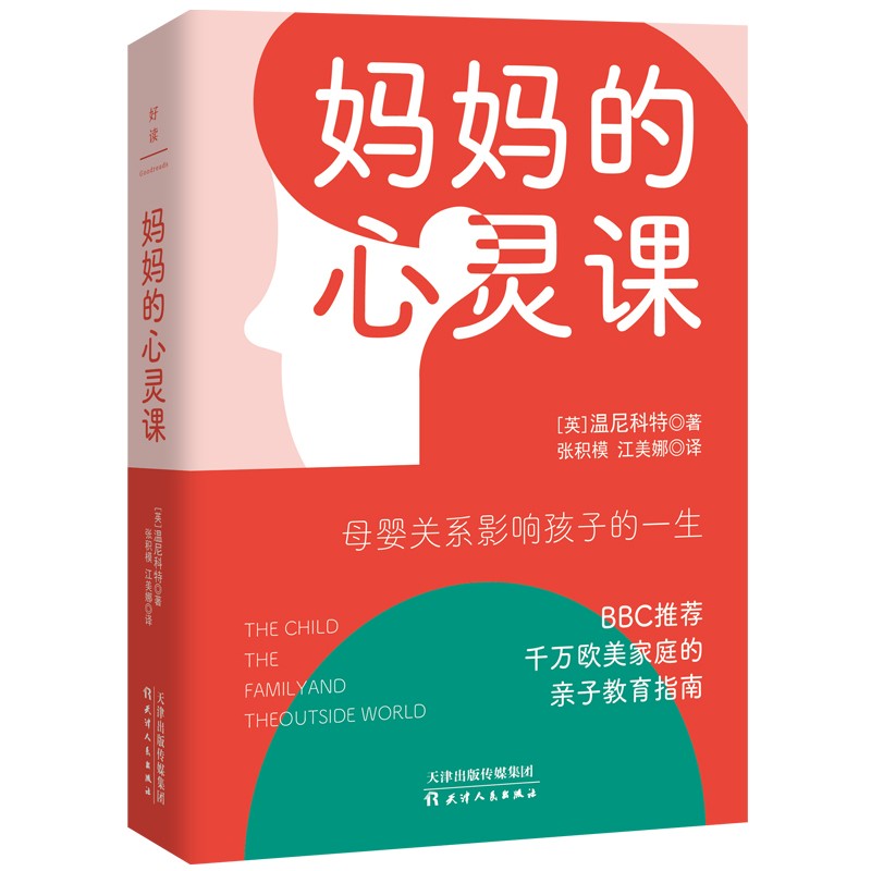 妈妈的心灵课