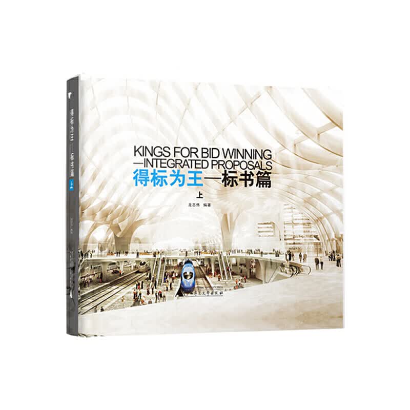 得标为王——标书篇