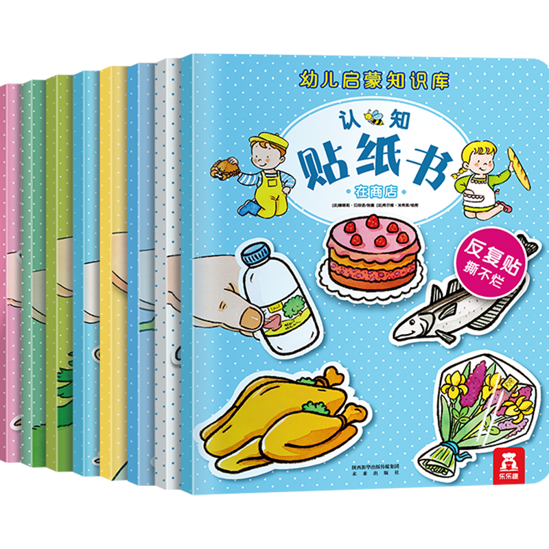 幼儿启蒙知识库认识贴纸书8册 乐乐趣儿童专注力训练书