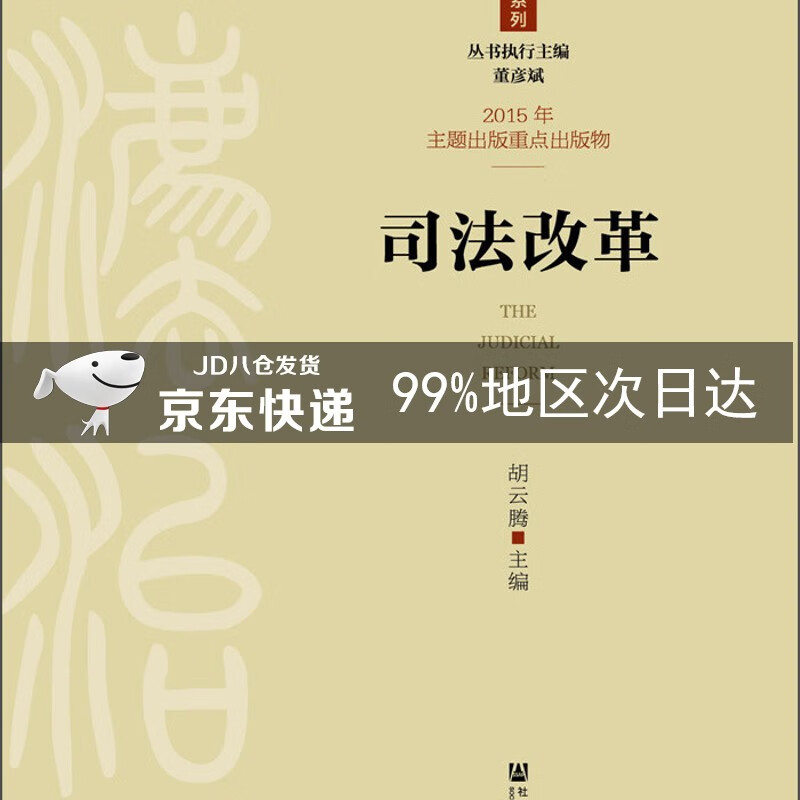 司法改革