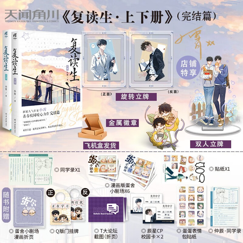 官方 复读生.上下册 小霄著 都市言情小说实体书籍 小霄 著 新增未公开番外 双男主 畅销书籍小说 天闻角川 复读生 上下册 共2册