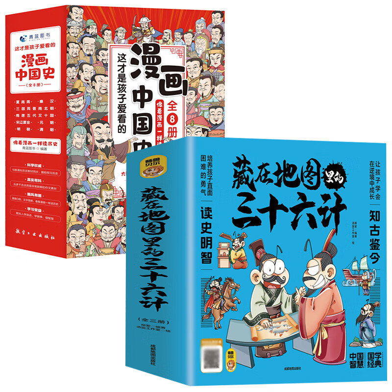 全3册藏在地图里的三十六计 漫画版儿童版原著 孙子兵法与三十六计小学生三年级四年级阅读课外书趣读漫 全11册 三十六计+漫画中国史