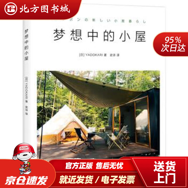 【现货】梦想中的小屋[日]YADOKARI 北方图书城