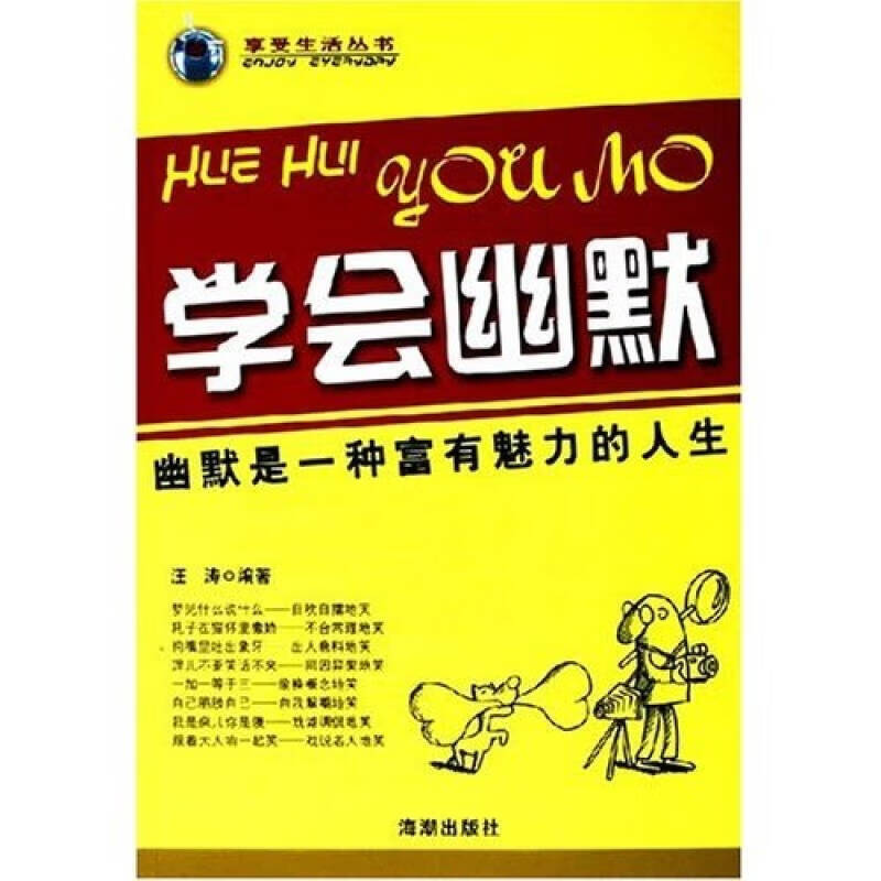 学会幽默【精选】