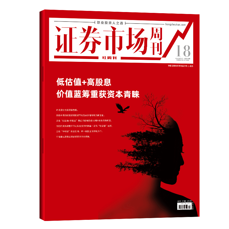 证券市场红周刊2023年8月19日第30期 预售第31期 单本自选 （26.27.28期）投资金融理财商业财经杂志 2023年5月27日第18期
