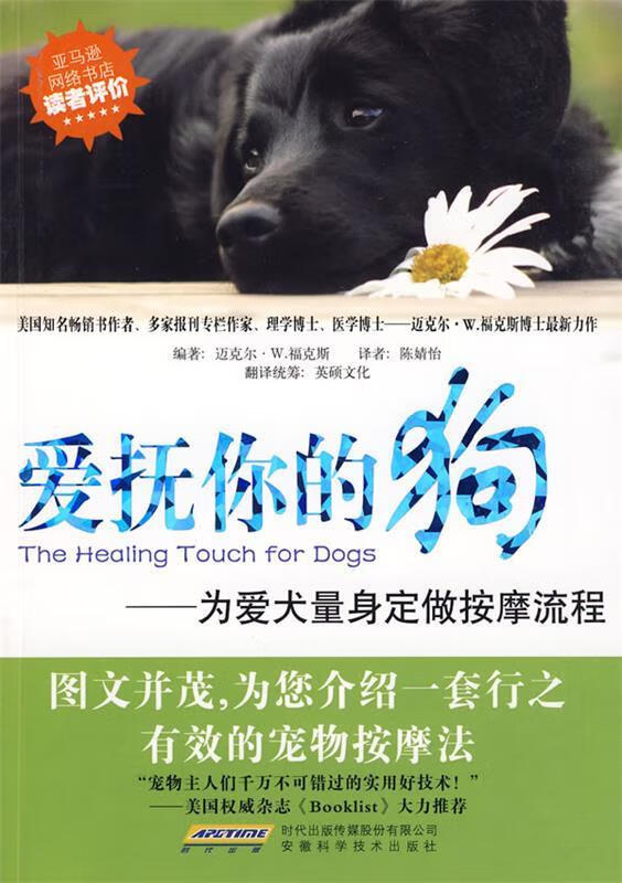爱抚你的狗:为爱犬量身定做按摩流程