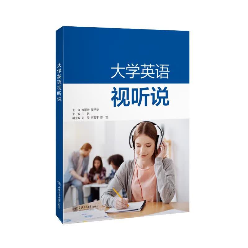 大学英语视听说 图书