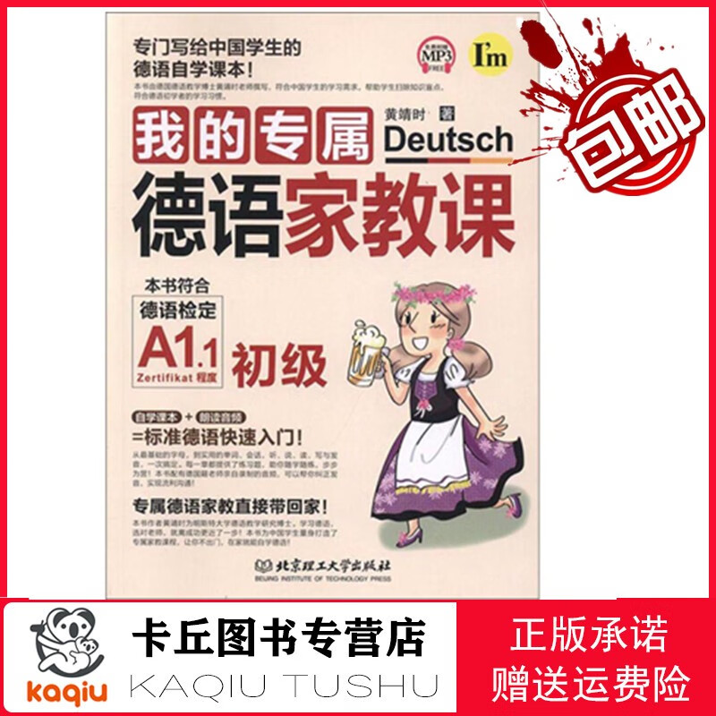 【包邮，现货即发】我的专属德语家教课9787568272346