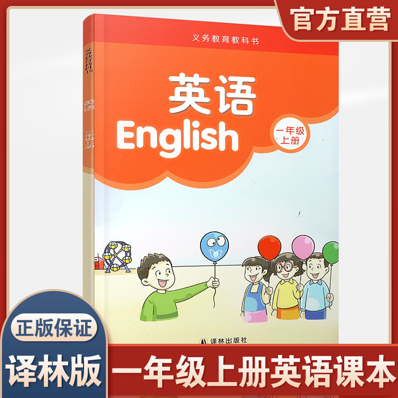 2022年新版小学英语课本1上译林版英语书一年级上册1A译林出版社江苏地区适用小学生教材义务教育教科