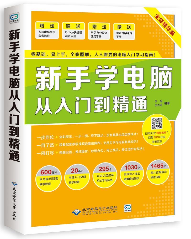 【2件9折】新手学电脑从入门到精通 零基础计算机基础知识电脑书籍自学全套学习教程 学电脑教材电脑入门完全