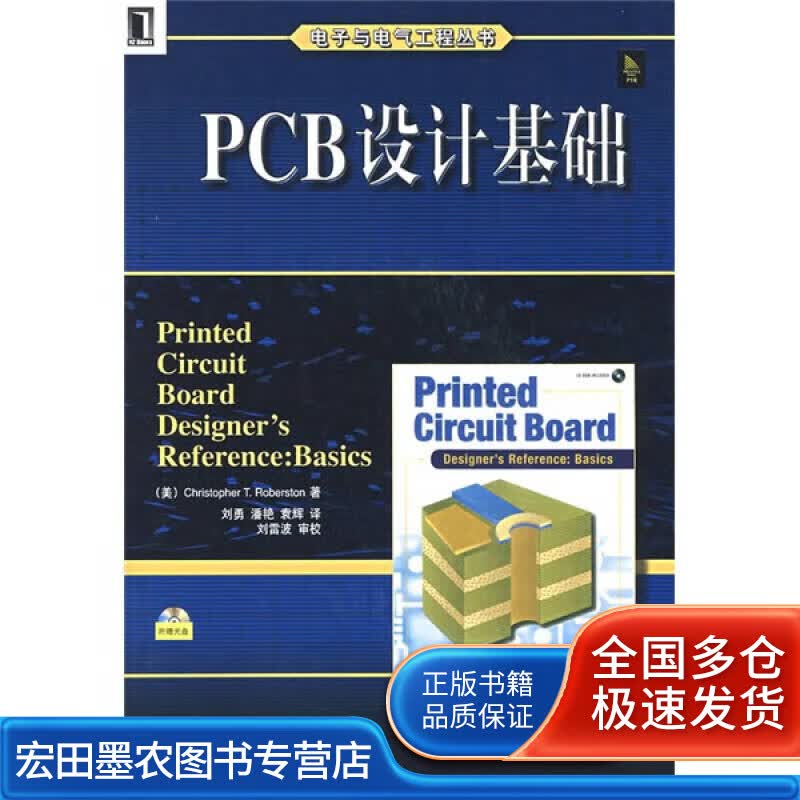PCB设计基础【特惠】