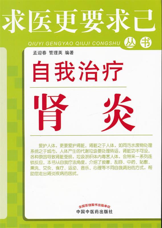 自我治疗胃溃疡