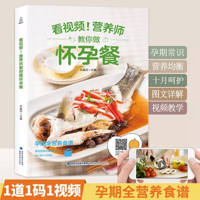 【29元3件】营养师教你做怀孕餐 孕产妇饮食营养全书 孕妇营养食谱三餐菜谱 孕前准备孕期怀孕书籍饮食餐大