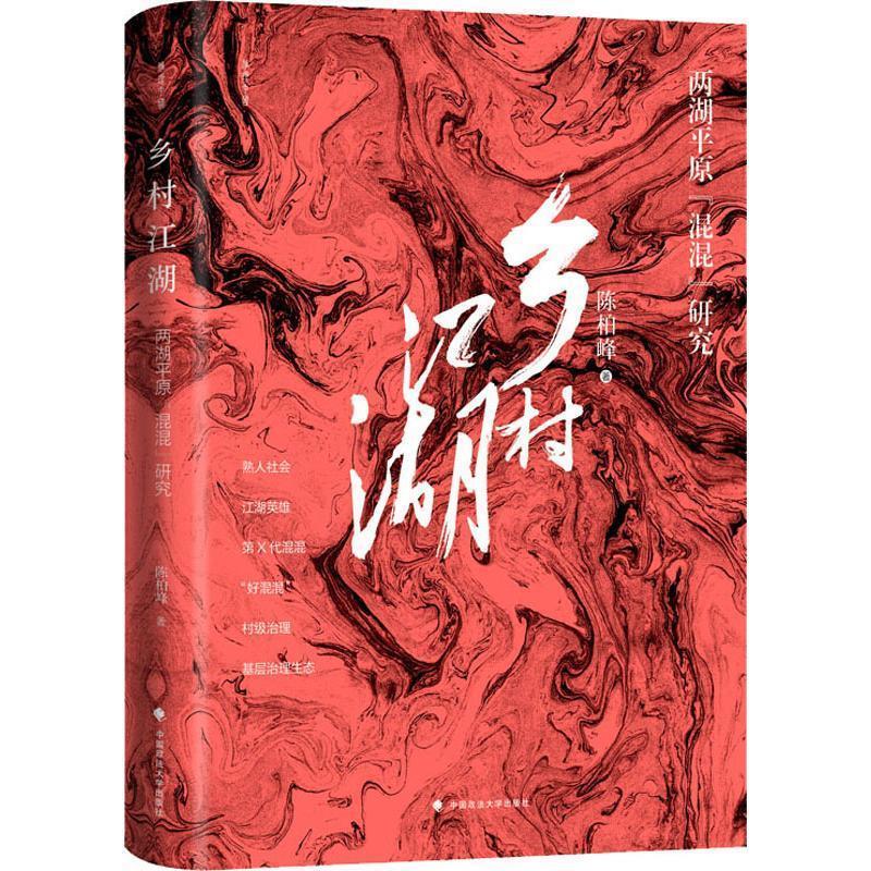 乡村江湖 两湖平原