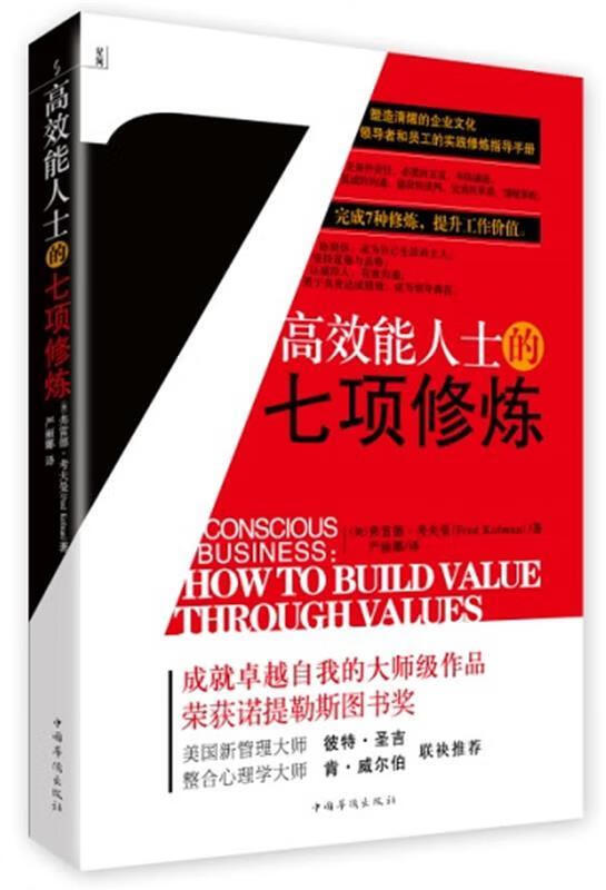 高效能人士的七项修炼