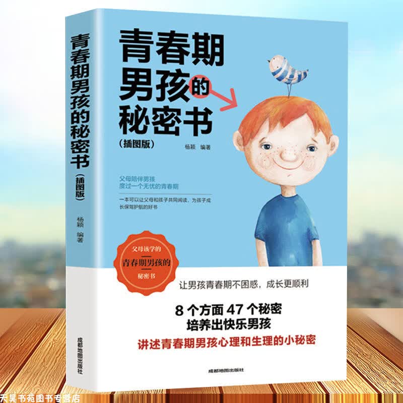 男孩一定要做的100件事女孩一定要做得100件事养育男孩 青春期男孩