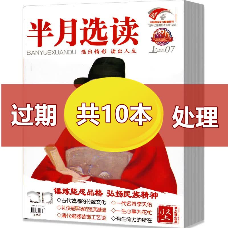 半月选读杂志2022年第2/4/6/8/10/12/14/16/18期共9本 【特价款 10本】年份期数不限 随机发