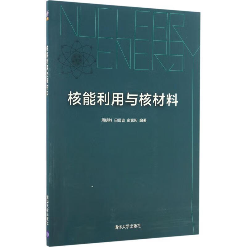 核能利用与核材料
