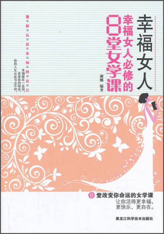 幸福女人【精选】