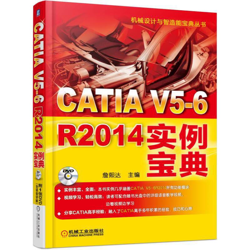 CATIA V5-6 R2014实例宝典