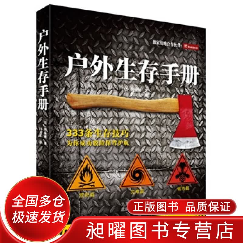 户外生存手册【精选】