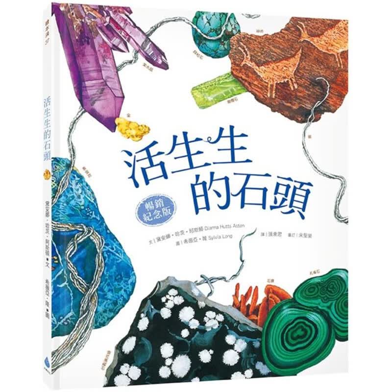 活生生的石头【纪念版】水滴 黛安娜．哈茨．阿斯顿 台版书籍【神话典传】