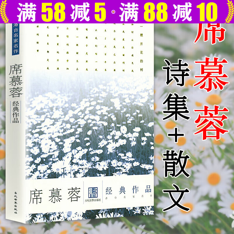 【包邮】席慕蓉诗集代表作七里香等 席慕蓉经典作品 定价22.8