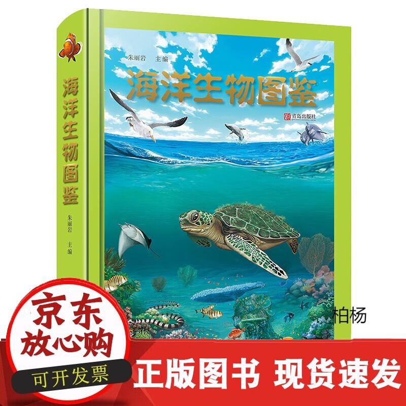 速发 海洋生物图鉴