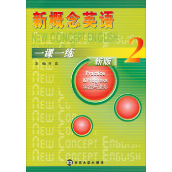新概念英语一课一练-2-新版-实践与进步