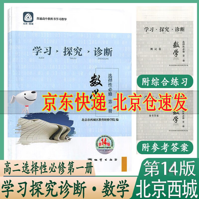 2024版 学习探究诊断高中数学 选择性必修第一册 第14版 高中数学同步讲解练习 学探诊高中数学