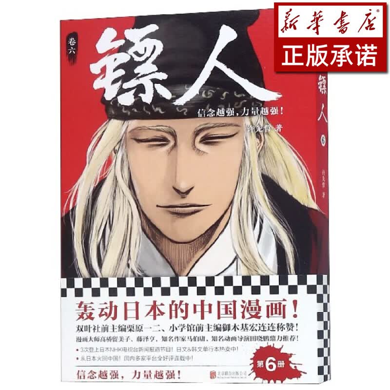 镖人(卷6)