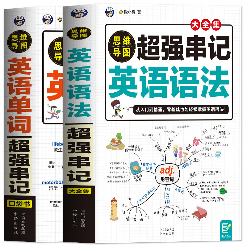 格林定律单词记忆法 英语单词记背神器 思维导图串记英语单词口袋书英语单词快速记忆法词根词缀背单词 2册 思维导图超强串记英语