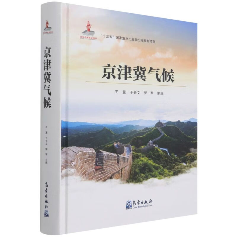 京津冀气候(精)