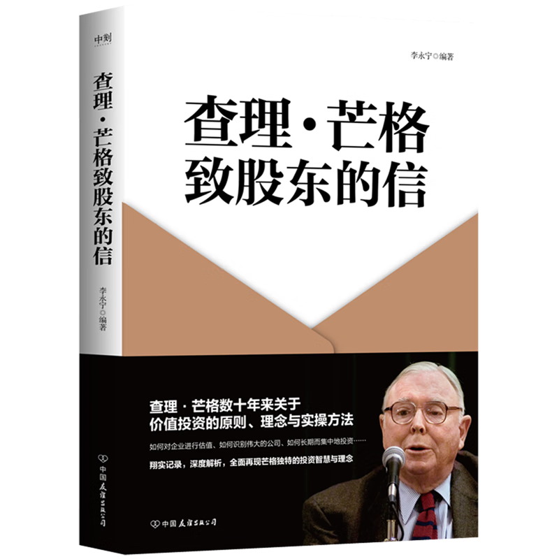 查理·芒格致股东的信