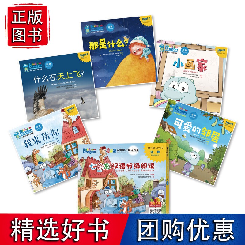 七色龙汉语分级阅读第二级:动物