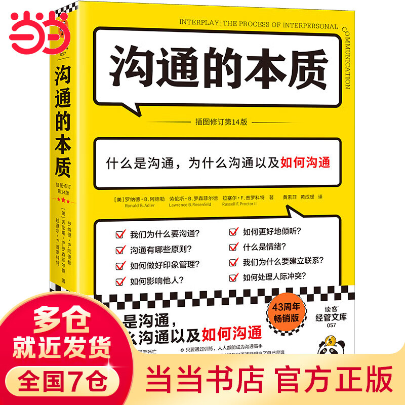 沟通的本质（《沟通的艺术》作者阿德勒代表作！牛津大学出版社镇馆之宝，美国人际沟通权威教材，插图修订第14版!）读客经管文库