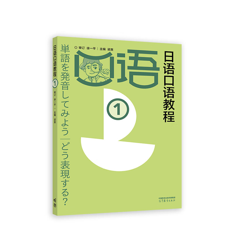 日语口语教程1