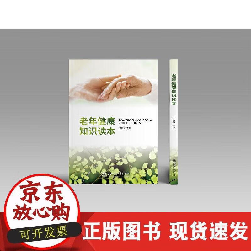 【现货】老年健康知识读本