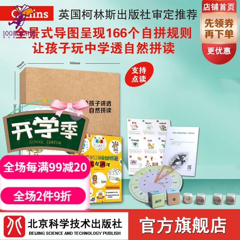 给孩子讲透自然拼读 全3册 自然拼读、英语学习