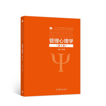 管理心理学 朱永新 著【书】