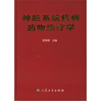 神经系统疾病药物治疗学 匡培根 编【书】